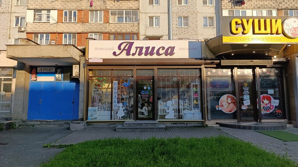 Çocuk mağazaları Алиса, Vladikavkaz, foto