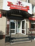 Meat world + (Ulyanov Street No:34), kasap, şarküteri  Petropavl'dan (Petropavlovsk'tan)