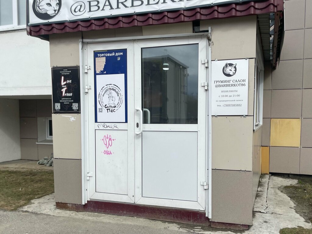 Evcil hayvan kuaförleri Barberkot86, Surgut, foto