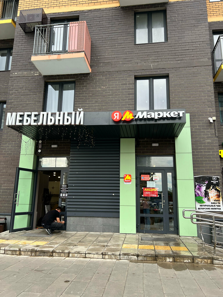 Teslimat noktası Yandex Market, Moskova ve Moskovskaya oblastı, foto