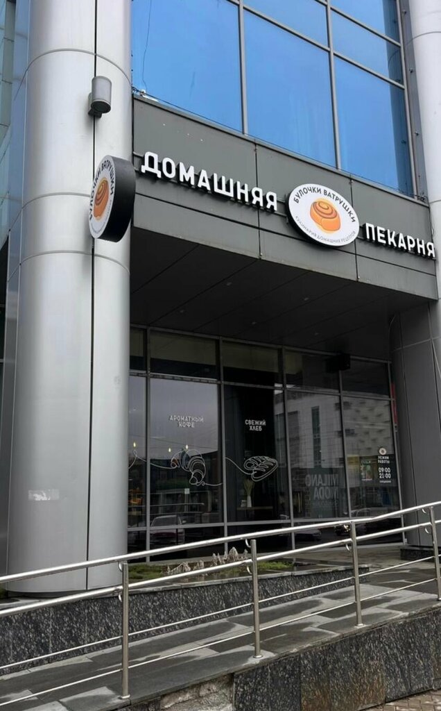 Ekmek fırını Булочки Ватрушки, Yekaterinburg, foto