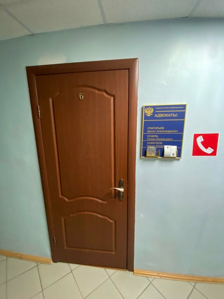 Avukatlar Адвокат Куциль Р. З., Nijnevartovsk, foto