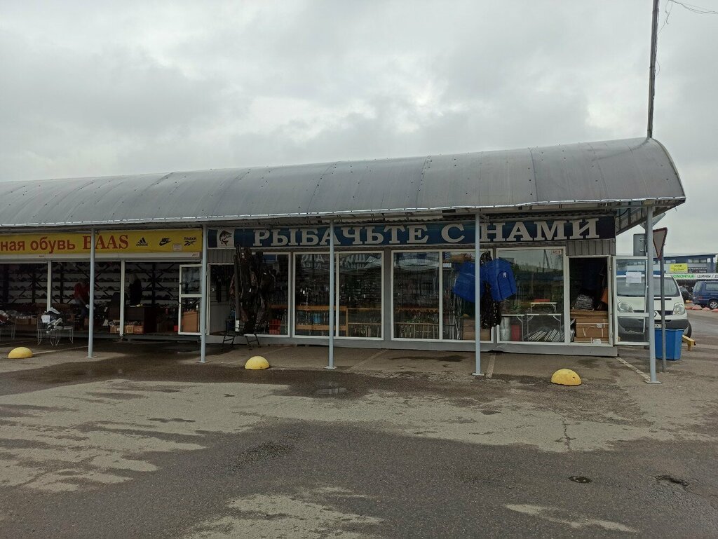 Balıkçılık ekipman firmaları Рыбачьте с нами, Minskaya oblastı, foto
