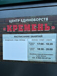 Центр единоборств Кремень (Mekhanizatorov Street No:19А, Village of Zasechnoe), spor ve jimnastik salonları  Penzenskaya oblastından