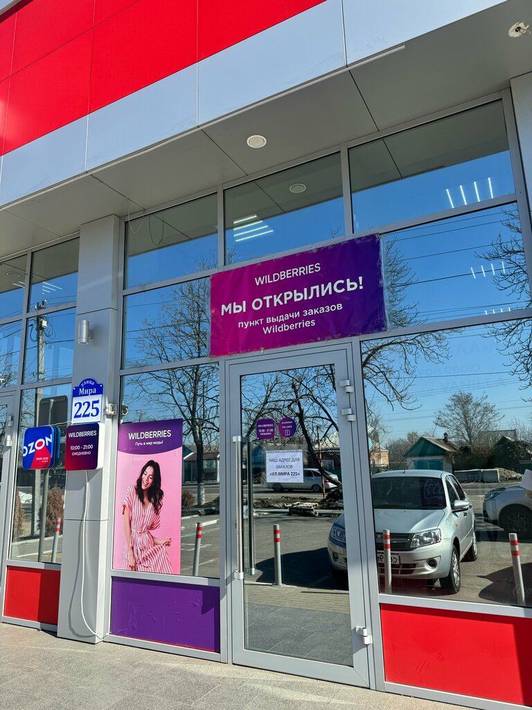 Teslimat noktası Wildberries, Kurganinsk, foto