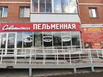 Советская пельменная (Marshala Zhukova Street No:89), kantin, yemekhane  Abakan'dan
