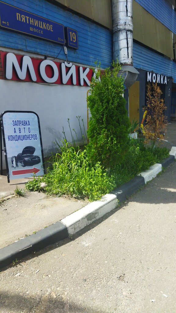 Araba klimalarının yakıt ikmali Заправка автокондиционеров, Moskova, foto