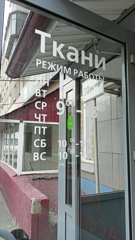 Mefruşat Ткани на Куйбышева, Kurgan, foto