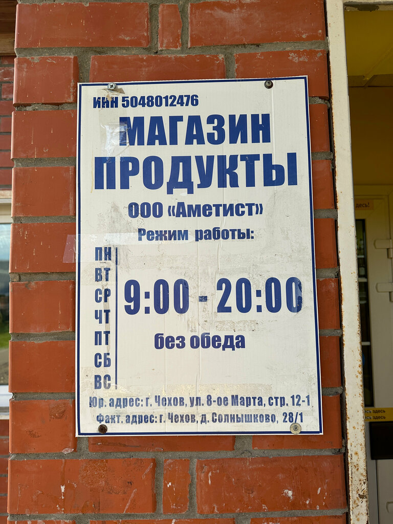 Market Аметист, Moskova ve Moskovskaya oblastı, foto