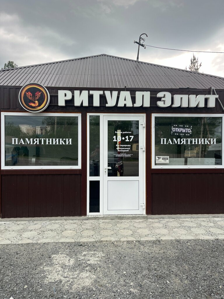 Cenaze hizmetleri Ritual Elite, Niagan, foto