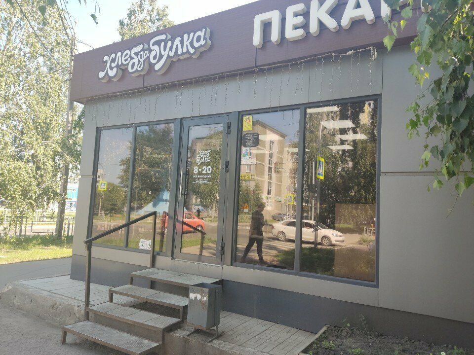 Ekmek fırını Хлеб да Булка, Barnaul, foto