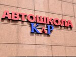 Кар (Kalinina Street No:185), sürücü kursları  Krasnoyarsk'tan