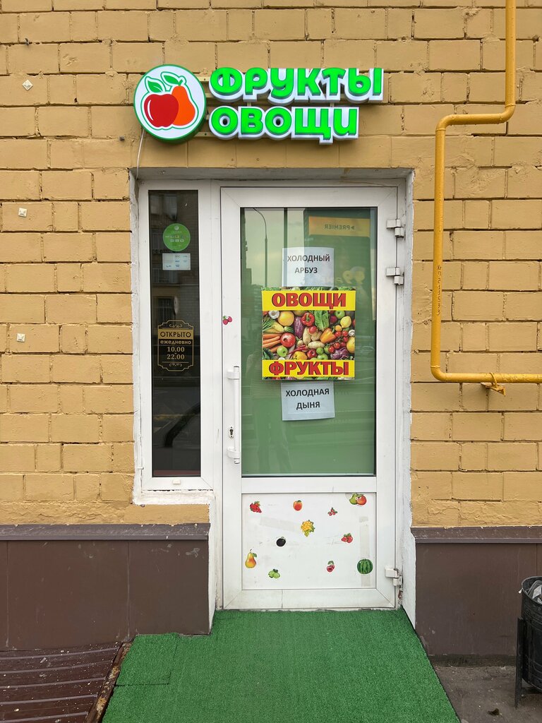Manavlar Овощи и Фрукты, Moskova, foto