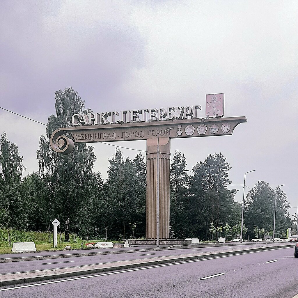 Giriş işareti Санкт-Петербург, Saint‑Petersburg, foto