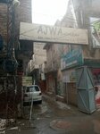 Ajwa Academy (Province of Punjab, Lahore, Khajoor Wali Masjid Road), eğitim merkezleri  Lahor'dan