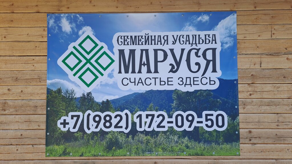 Resort oteller, tesisler Маруся, Altay Cumhuriyeti, foto