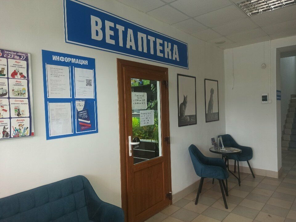 Veteriner eczaneleri Ветаптека, Velikiy Novgorod, foto