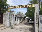 Торговый ряд (Sipyagina Street No:18), yapı malzemeleri pazarı  Novorossiysk'ten
