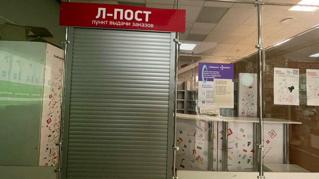 Teslimat noktası L-Post, Naberejniye Çelny (Yar Çallı), foto