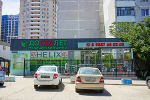 Досталет (Dzerzhinskogo Avenue No:217Б), tıp merkezleri ve klinikler  Novorossiysk'ten