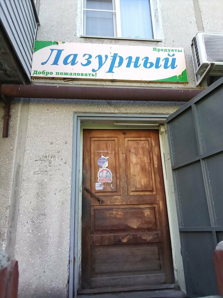 Market Лазурный, Angarsk, foto