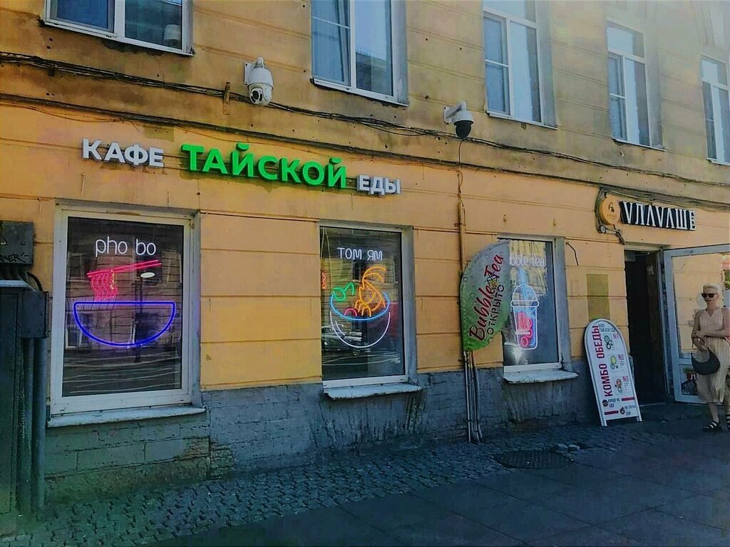 Kafe Тайская еда, Saint‑Petersburg, foto
