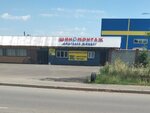Tire service (Medeý kóshesі No:37, Taldykorgan), oto lastik tamiri  Taldıkorgan'dan