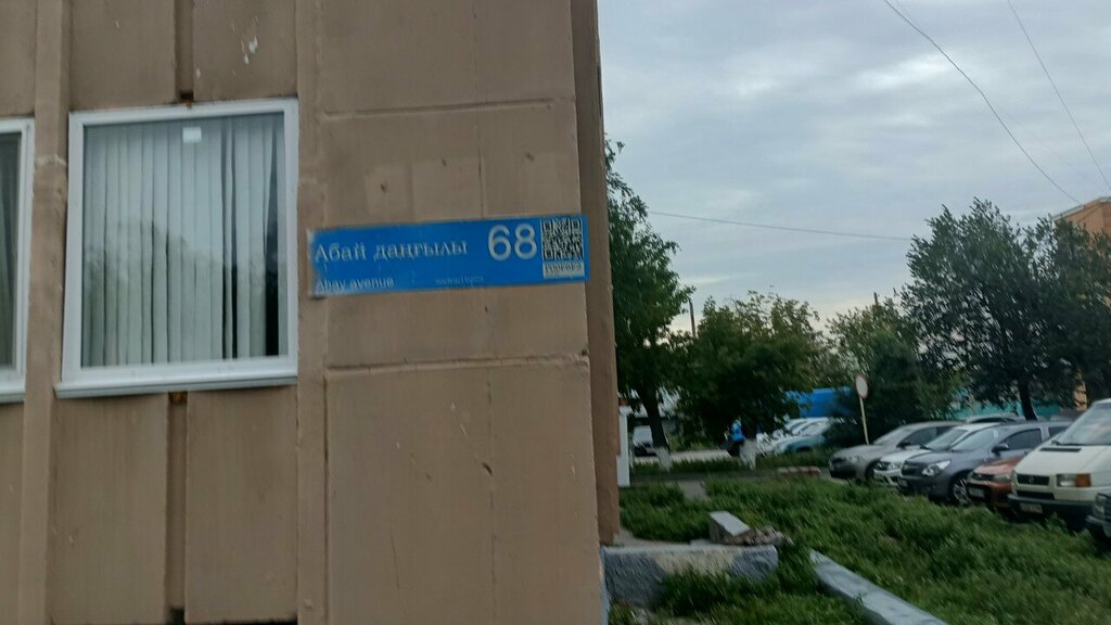 Noterler Notary Dospulov B. A., Kostanay, foto