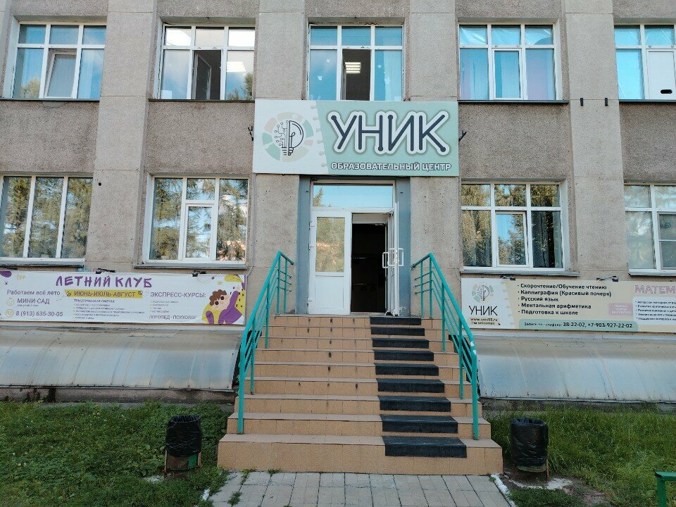 Kurs Unic, Omsk, foto