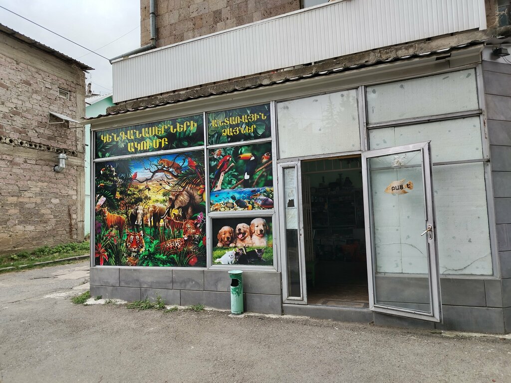 Petshop Antarain Dzayner, Vanadzor, foto