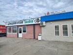Домашняя кухня халяль (ulitsa Chkalova No:69), kafe  Kotelnikovo'dan