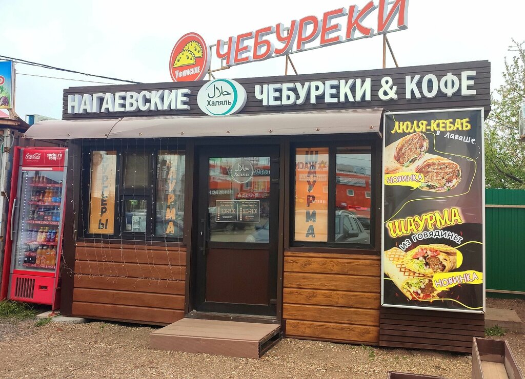 Fast food Чебуреки Нагаевские, Ufa, foto