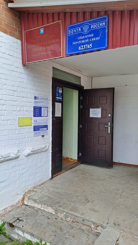 Postahane, ptt Otdeleniye pochtovoy svyazi Lenevskoye 623745, Sverdlovskaya oblastı, foto