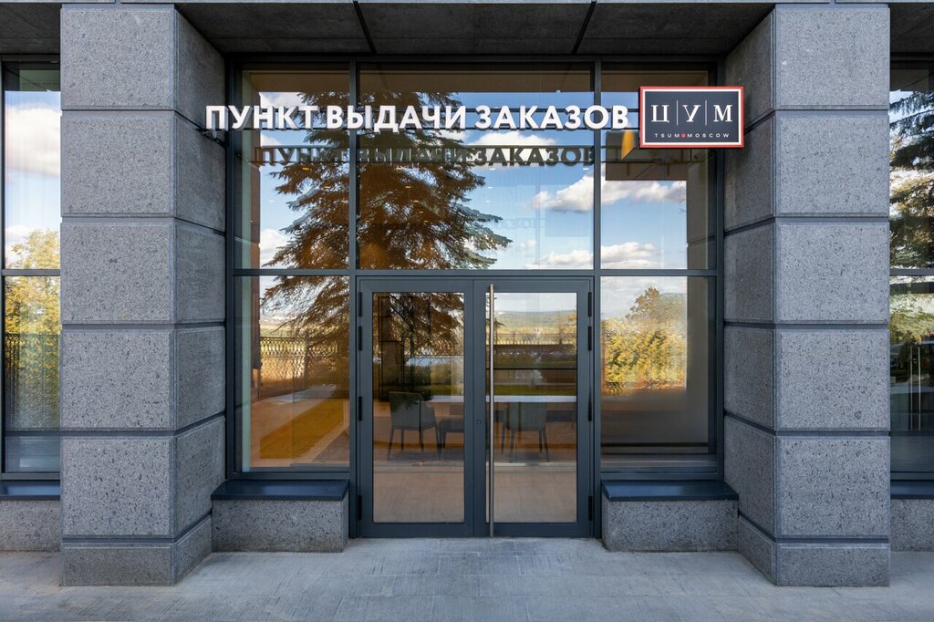 Teslimat noktası Tsum, Nijni Novgorod, foto