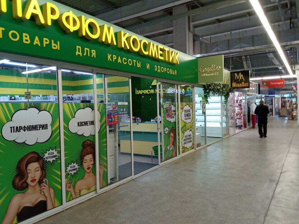 Kozmetik ve parfümeri mağazaları Parfyum Kosmetik, Yekaterinburg, foto