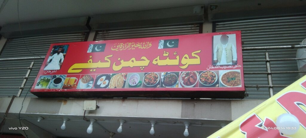 Kafe Quita Chaman Cafe, Islamabad, foto