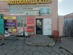 Auto parts and accessories (A. Asqarov street No:167), otomobil yedek parçaları  Taraz'dan
