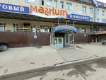 Магазин Круп и чая (prospekt Mendeleyeva No:44/1, mikrorayon Zaozyorny), market  Omsk'tan