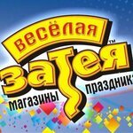 Весёлая Затея (ulitsa Nekrasova No:8), kutlama ürünleri  Lobnia'dan
