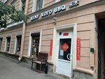 Хему (15th Vasilyevskogo Ostrova Line No:8/40), restoran  Saint‑Petersburg'dan