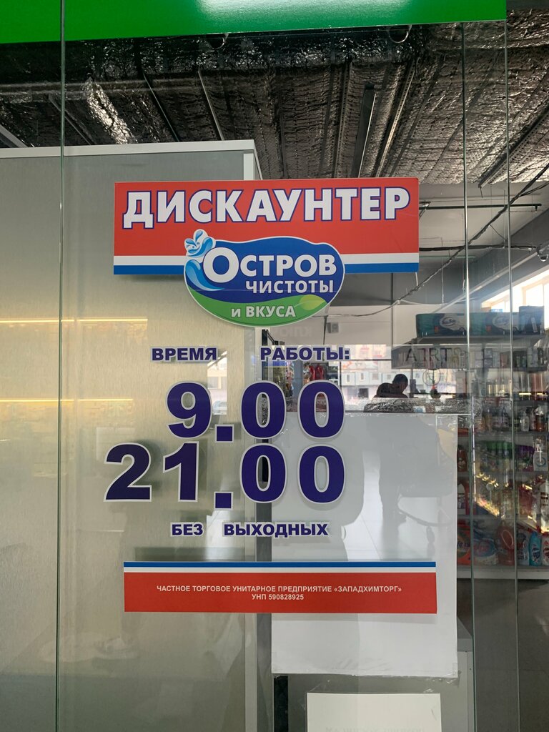 Ev temizlik ürünleri Ostrov chistoty i vkusa, Minsk, foto