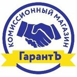 Гарантъ (Revolyutsionnaya Street No:57), i̇kinci el eşya alımı  Ufa'dan