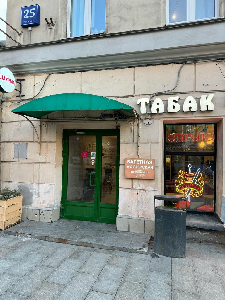 Tütün, sigara mağazaları Табак, Moskova, foto