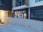 Premium pet (Belgrade County, Zemun, Gornji Grad, Sumadijska Street, 63), petshop  Sırbistan'dan