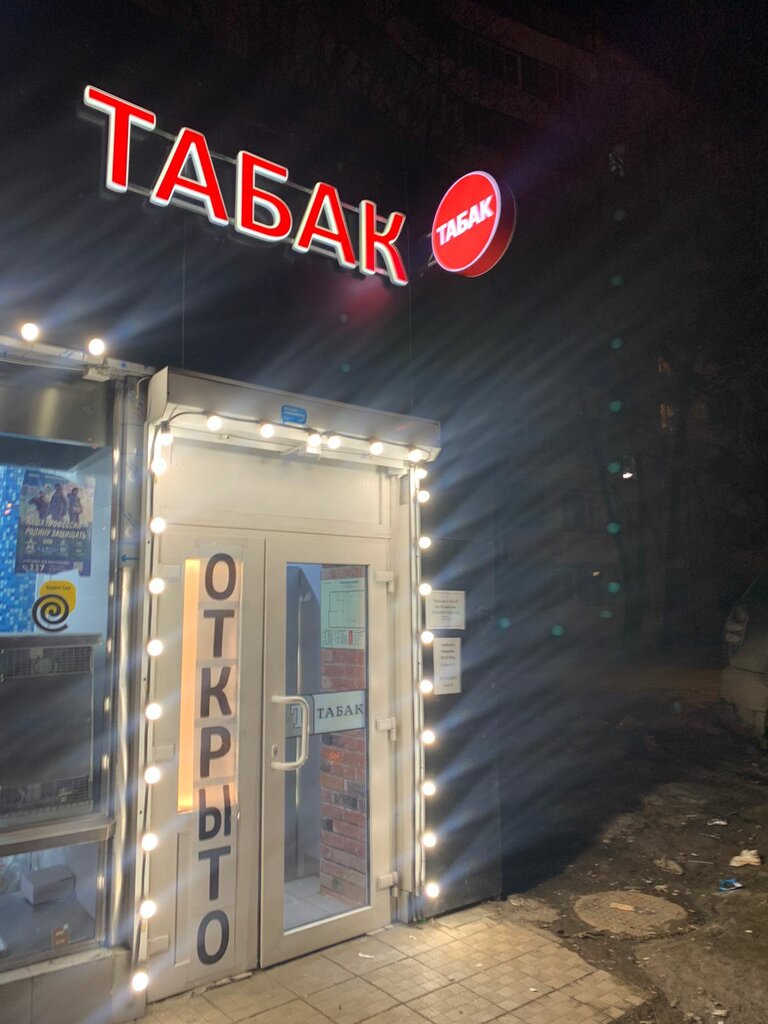 Tütün, sigara mağazaları Магазин табака и курительных принадлежностей, Moskova, foto