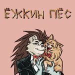 The Hedgehog dog (Novlyanskaya ulitsa No:10, Novlyansky Microdistrict), evcil hayvan kuaförleri  Voskresensk'ten