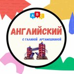 Английский с Галиной Артамошкиной (Olimpiyskaya Street No:11, Village of Zasechnoe), yabancı dil kursları  Penzenskaya oblastından