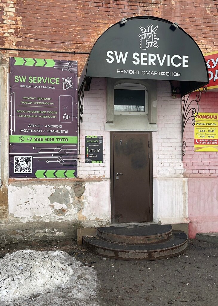 Telefon tamir servisi Sw Service, Tomsk, foto