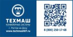 Techmash (2nd Krasnodarskaya Street No:104), taşıma bantları firmaları  Rostov‑na‑Donu'dan