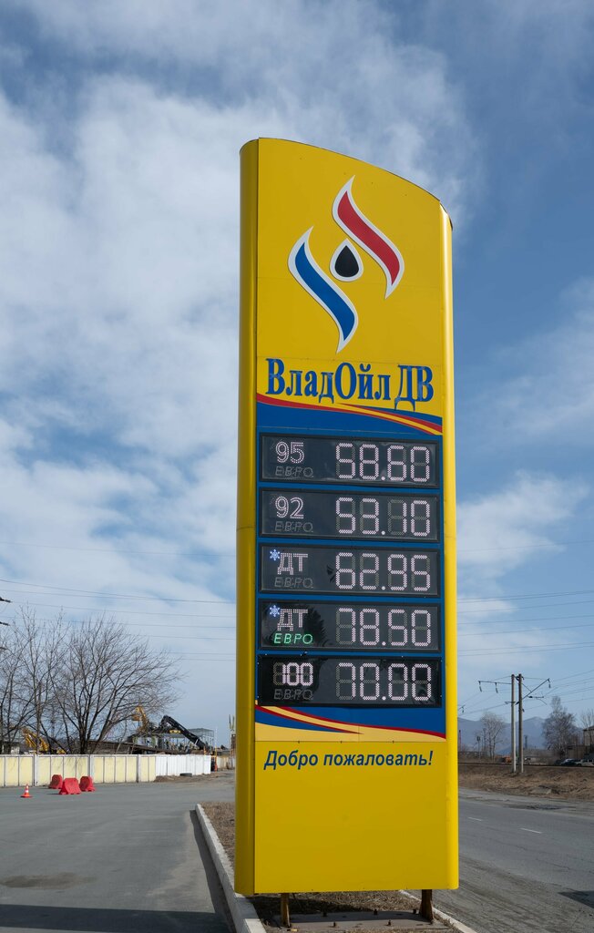 Benzin istasyonu Vladoil, Primoriye, foto